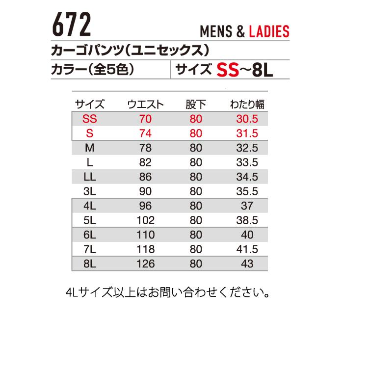 BURTLE バートル 作業着 オールシーズン 男女兼用 カーゴパンツ ユニセックス ストレッチ 672 ワークウェア 作業服 ワークパンツ おしゃれ かっこいい : uni-que - 通販 ...