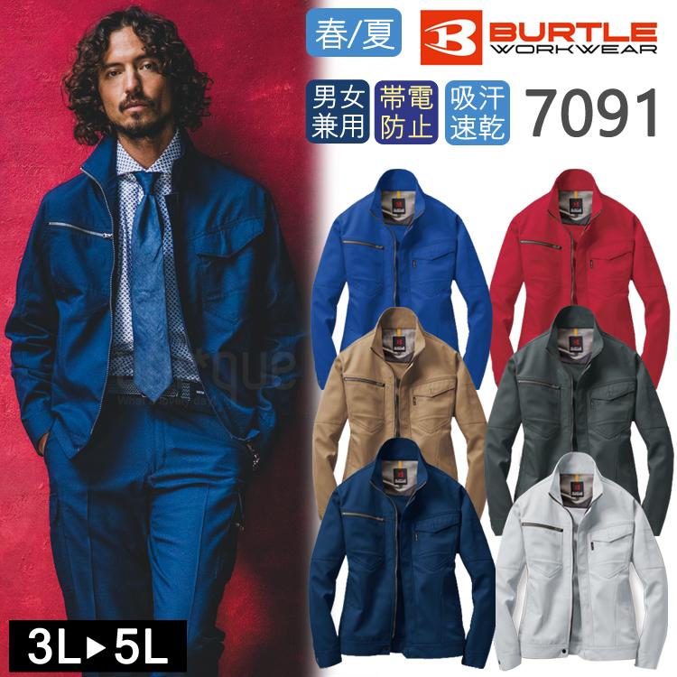 BURTLE 大きいサイズ 作業着 春夏 ワークウェア 男女兼用ジャケット バートル 7091 ユニセックス 長袖 作業服 かっこいい ブルゾン ワークジャケット : uni-que - 通販 ...