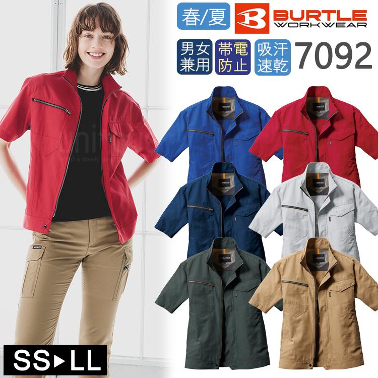 BURTLE 作業着 春夏 ワークウェア 半袖ジャケット 7092 バートル 男女兼用 ワークジャケット 作業服 半袖ブルゾン 吸汗速乾 制電 形状安定 ユニセックス : uni-que ...