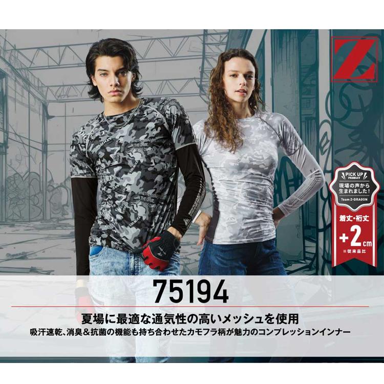 自重堂 大きいサイズ クールインナー 丈やや長め 接触冷感 消臭 Z-DRAGON 75194 春夏 ロングスリーブ ストレッチ 吸汗 速乾 ...