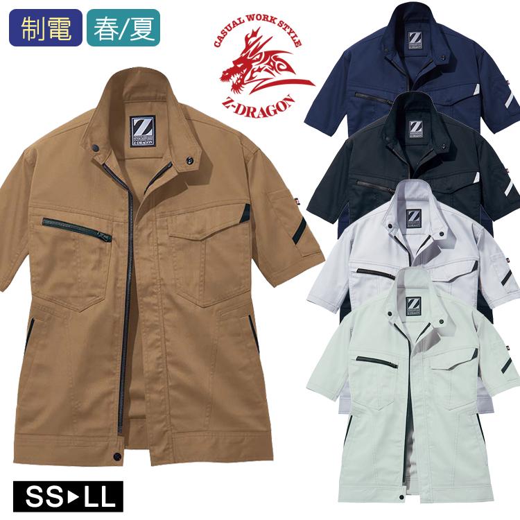 Z-DRAGON 作業着 春夏 製品制電 半袖 ジャンパー 75510 作業服 ワークジャケット 自重堂 Zドラゴン かっこいい ワークウェア ...