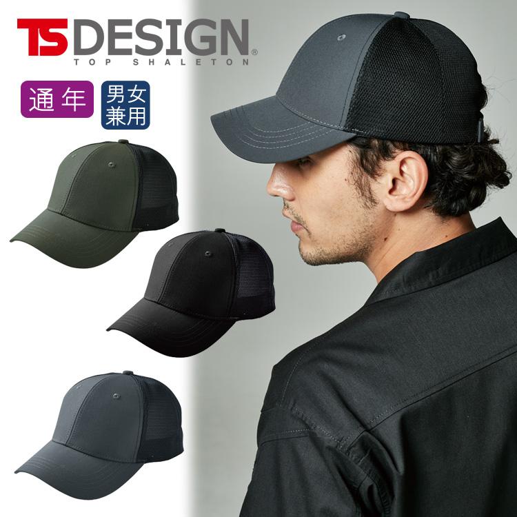 TS DESIGN TSデザイン DELTA メッシュキャップ 撥水 オールシーズン 84929 アウトドア 男女兼用 ユニセックス キャンプ 帽子 かっこいい おしゃれ : uni-que ...