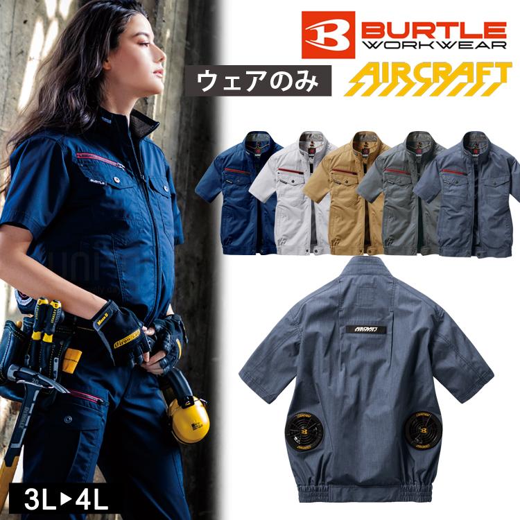 BURTLE 大きいサイズ 空調服 バートル エアークラフト ブルゾン 半袖 ワークウェア ユニセックス AC7146 男女兼用 作業服 猛暑対策 AIRCRAFT ウェアのみ : uni ...