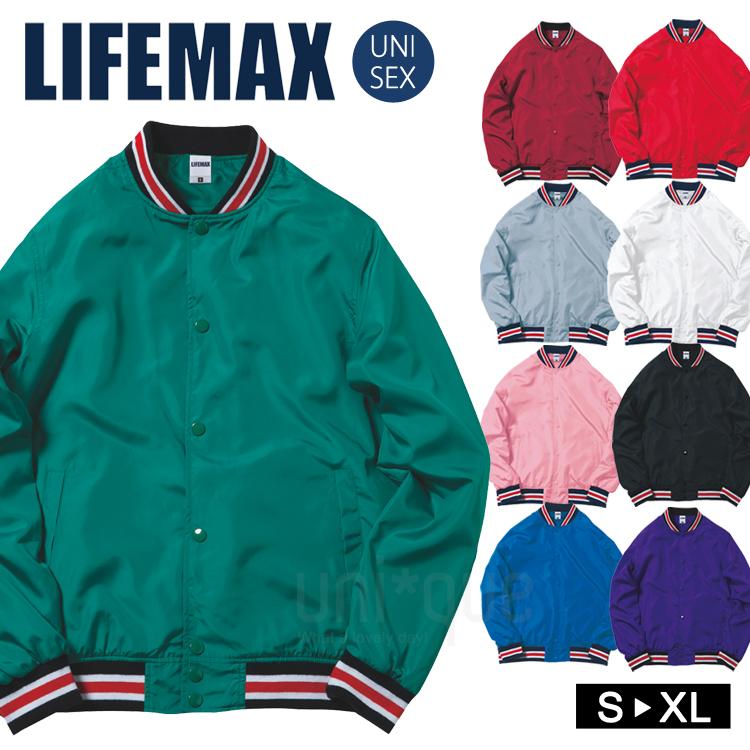 スタジアムジャケット スタジャン LIFEMAX ジャンパー 無地 カラバリ豊富 カラージャンパー ライトジャケット シンプル 通勤 通学 MJ0069 : b-mj0069 : uni ...