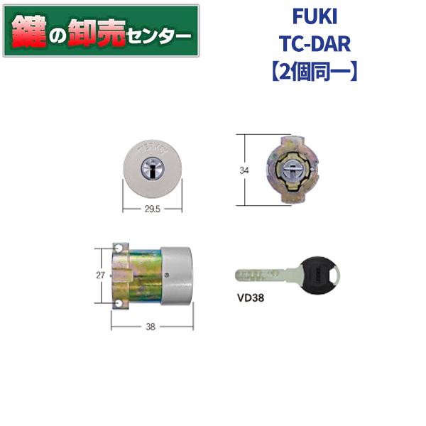 鍵 交換 FUKI,フキ 30650558 ティアキー TC-DAR二個同一 MIWA DAR交換用シリンダー シルバー色 キー5本 : 鍵の ...
