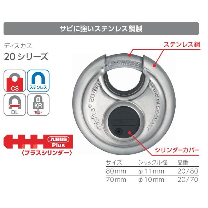 ABUS ABUS,アバス 南京錠 ディスカス 20シリーズ 20/80, 20/70 鍵 交換 : 鍵の卸売りセンターYahoo!店 - 通販 - Yahoo!ショッピング