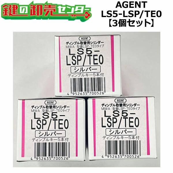 3個セット AGENT,エージェント LS5-LSP/TE0 シルバー色 MIWA TE0,LSP,SWLSP,TE鍵交換用シリンダー 鍵 交換 : 鍵の卸売りセンターYahoo!店 - 通販 ...