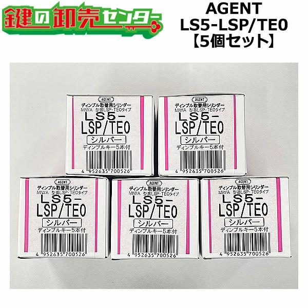5個セット AGENT,エージェント LS5-LSP/TE0 シルバー色 MIWA TE0,LSP,SWLSP,TE鍵交換用シリンダー 鍵 交換 : 鍵の卸売りセンターYahoo!店 - 通販 ...