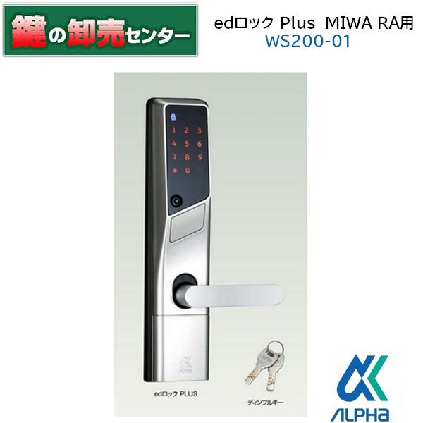 鍵 交換 ALPHA,アルファ edロックPlus MIWA RA,85RA,82RA用 WS200-01 9QA1707800 : 鍵の卸売りセンターYahoo!店 - 通販 - Yahoo ...