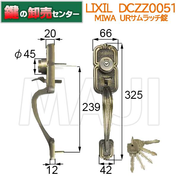 LIXIL 鍵 交換 トステム,TOSTEM MIWA URシリンダー ドア錠セット[DCZZ0051] : 鍵の卸売りセンターYahoo!店 - 通販 - Yahoo!ショッピング