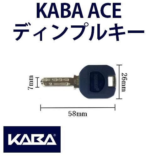 KABA ACE,カバエース ディンプルキー合鍵、スペアキー : 鍵の卸売りセンターYahoo!店 - 通販 - Yahoo!ショッピング