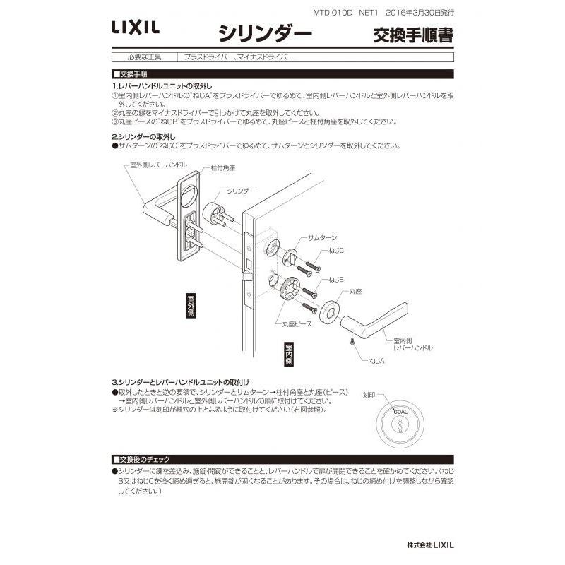 鍵 交換 トステム,TOSTEM用 GOAL D9シリンダー ドア錠セット[DMJZ1212] : dmjz1212 : 鍵の卸売りセンターYahoo!店 - 通販 - Yahoo!ショッピング