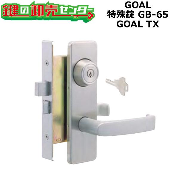 GOAL,ゴール TX 特殊錠 GB-65 鍵 交換 : 鍵の卸売りセンターYahoo!店 - 通販 - Yahoo!ショッピング