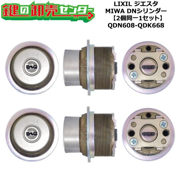 2個同一 QDN608-QDK668 Z-1S1-DHYD ジエスタ S型ハンドルエントリー用 シリンダーセット DNシリンダー 標準キー5本付き LIXIL TOSTEM : 鍵の卸売り ...