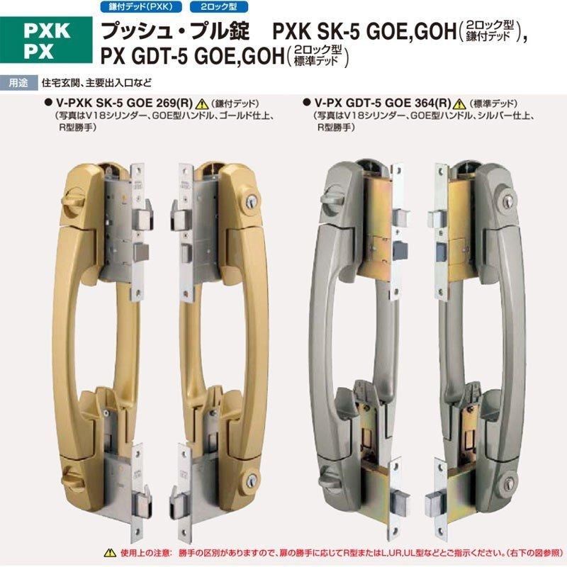 GOAL 鍵 交換 GOAL,ゴール プッシュ・プル錠 PXK SK-5 GOE(2ロック型鎌付デッド),PX GDT-5 GOE(2ロック型標準デッド) : 鍵の卸売りセンターYahoo!店 ...