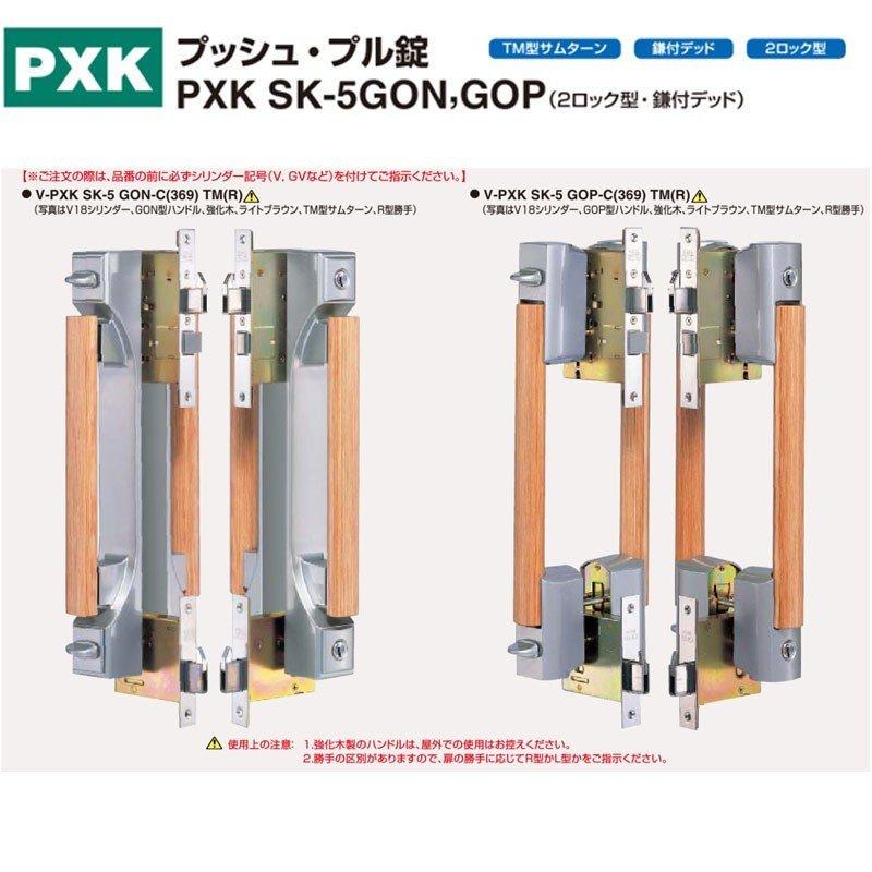 鍵 交換 GOAL,ゴール プッシュ・プル錠 PXK SK-5GON,GOP(2ロック型・鎌付デッド) : goal-pxk : 鍵の卸売りセンターYahoo!店 - 通販 - Yahoo ...
