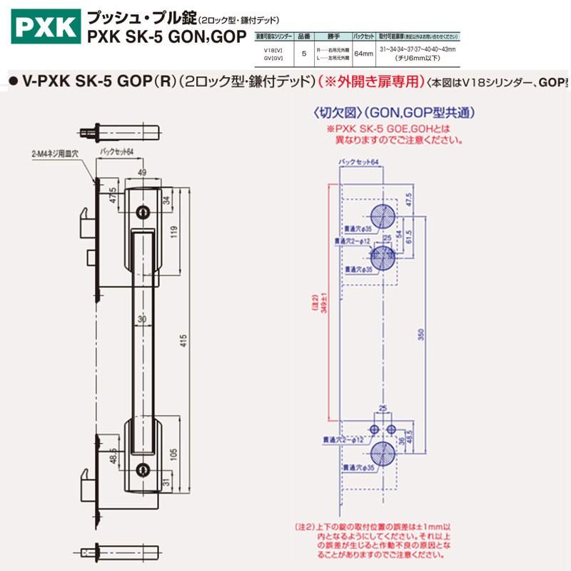 鍵 交換 GOAL,ゴール プッシュ・プル錠 PXK SK-5GON,GOP(2ロック型・鎌付デッド) : goal-pxk : 鍵の卸売りセンターYahoo!店 - 通販 - Yahoo ...