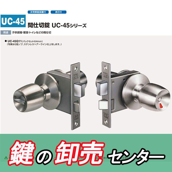 GOAL 鍵 交換 GOAL,ゴール 間仕切錠 UC-45シリーズ : 鍵の卸売りセンターYahoo!店 - 通販 - Yahoo!ショッピング