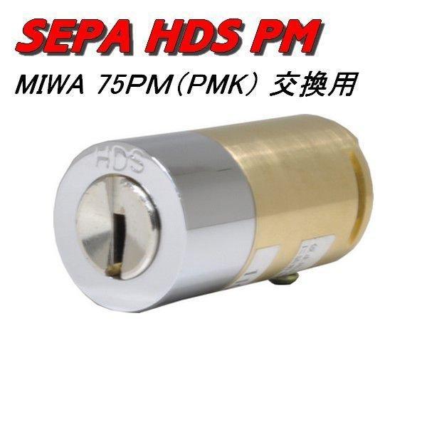 平日12時まで当日出荷 セパ,SEPA 美和ロック,MIWA 75PM(PMK)交換用 鍵 交換 : 鍵の卸売りセンターYahoo!店 - 通販 - Yahoo!ショッピング