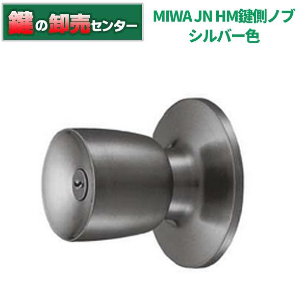 美和ロック 鍵 交換 MIWA,美和ロック JN HM鍵側ノブ シルバー色 HMD-1-KB : 鍵の卸売りセンターYahoo!店 - 通販 - Yahoo!ショッピング