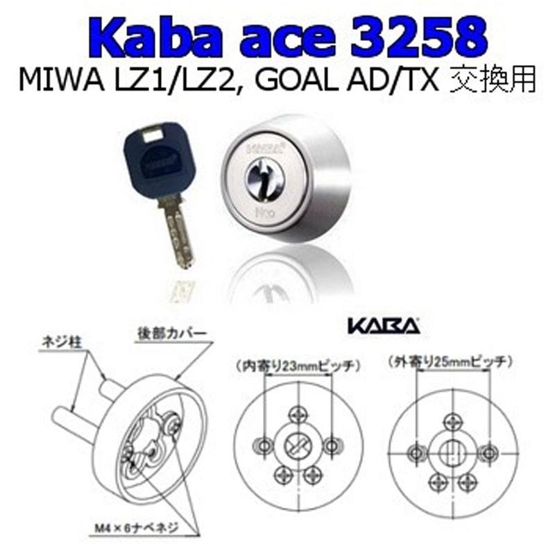 Kaba ace,カバエース 3258 MIWA,GOAL,古代チューブラー交換用シリンダー 鍵 交換 : 鍵の卸売りセンターYahoo!店 - 通販 - Yahoo!ショッピング