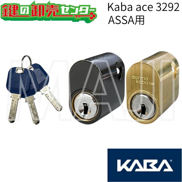 Kaba ace,カバエース 3292 ASSA交換用シリンダー 鍵 交換 : 鍵の卸売りセンターYahoo!店 - 通販 - Yahoo!ショッピング