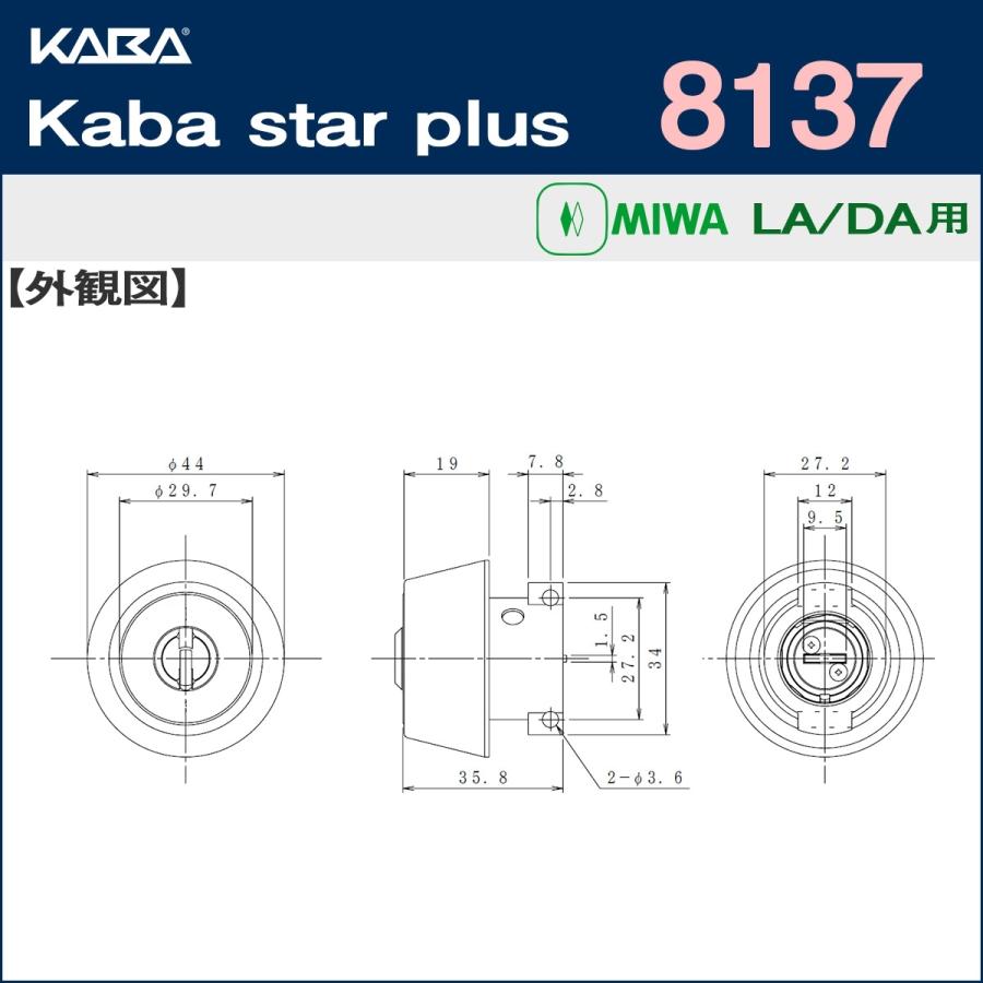鍵 交換 Kaba star plus,カバスタープラス 8137 MIWA,美和ロック LA,DA交換用シリンダー : 鍵の卸売りセンター ...