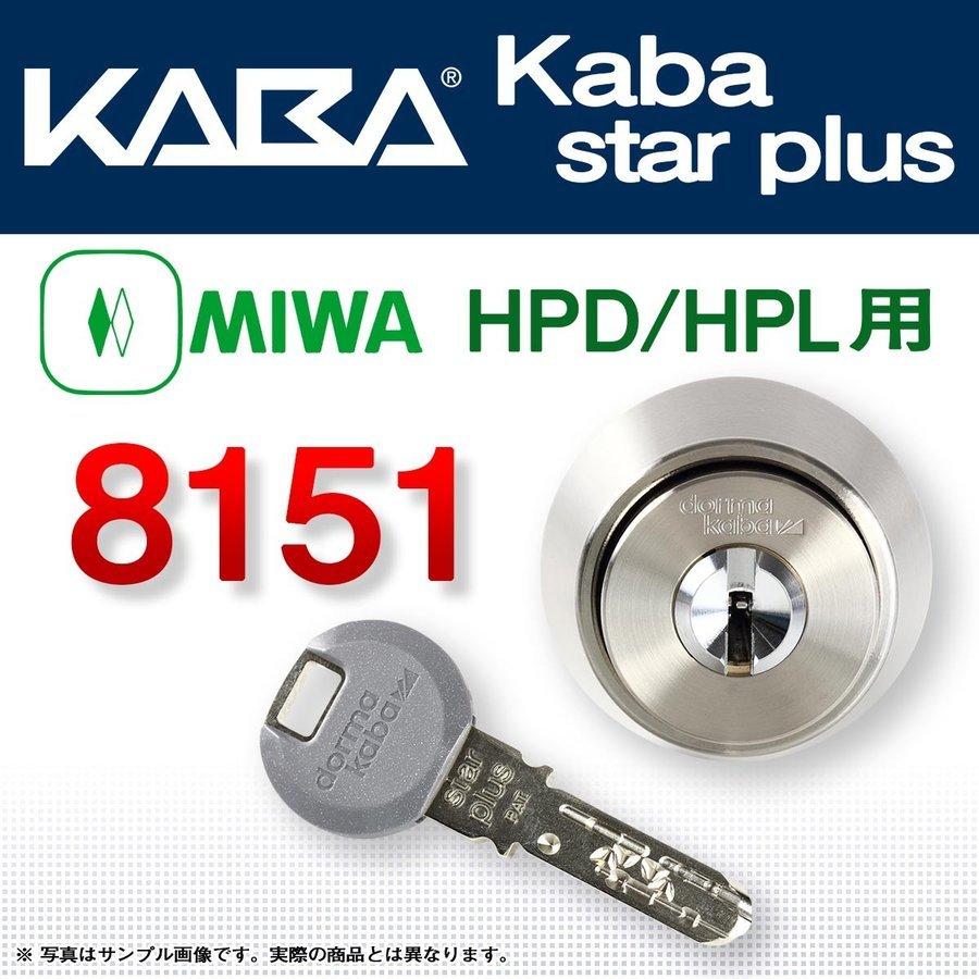 鍵 交換 Kaba star plus,カバスタープラス 8151 MIWA,美和ロック HPD,HPL交換用シリンダー : 鍵の卸売りセンターYahoo!店 - 通販 - Yahoo!ショッピング