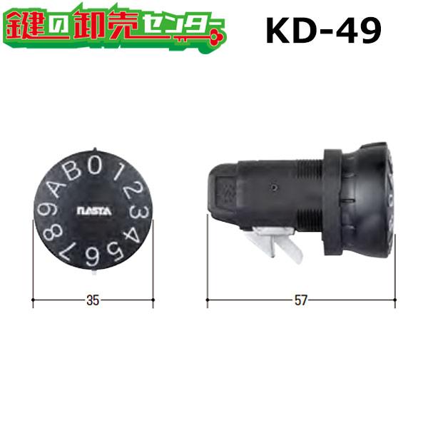 KD-49 ナスタ 下用 ポストダイヤル錠 鍵 交換 : 鍵の卸売りセンターYahoo!店 - 通販 - Yahoo!ショッピング