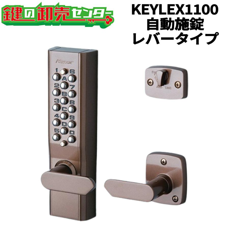 KEYLEX,キーレックス 1100シリーズ 自動施錠・レバータイプ 22623,22623M,22623D キーレス錠 鍵 カギ 交換 取替 ...