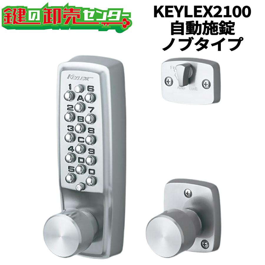 KEYLEX,キーレックス 2100シリーズ 自動施錠・ノブタイプ 22403,22403M,22403D キーレス錠 鍵 カギ 交換 取替 : 鍵の卸売りセンターYahoo!店 - 通販 ...