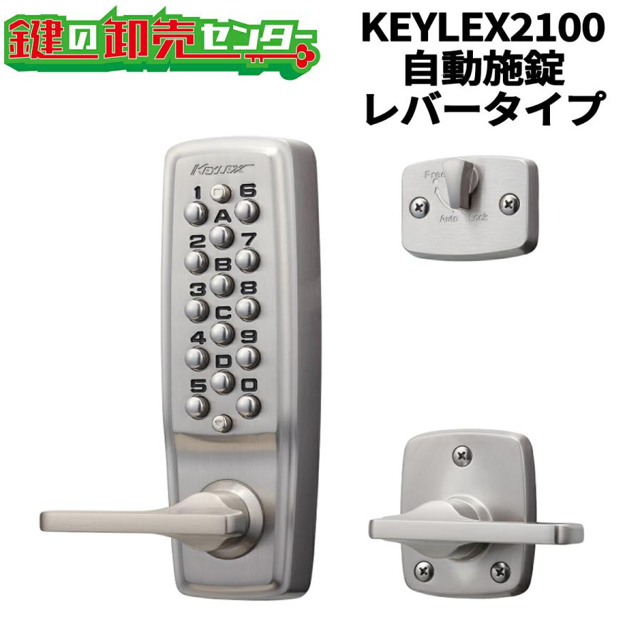 KEYLEX,キーレックス 2100シリーズ 自動施錠・レバータイプ 22423,22423M,22423D キーレス錠 鍵 カギ 交換 取替 : 鍵の卸売りセンターYahoo!店 - 通販 ...