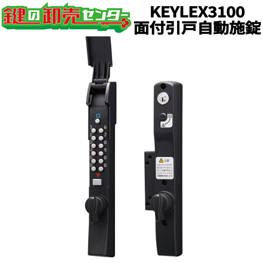 KEYLEX,キーレックス 3100シリーズ 面付引戸自動施錠 K328C,K328CM キーレス錠 鍵 カギ 交換 取替 : 鍵の卸売り ...
