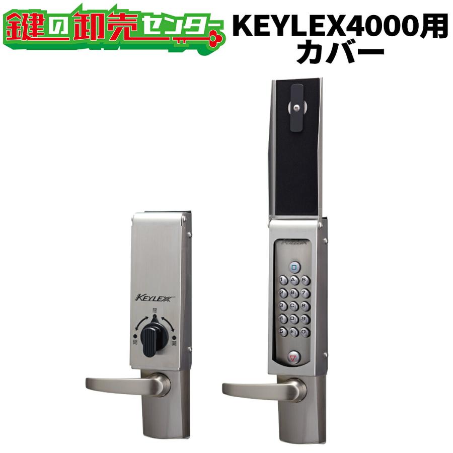 KEYLEX,キーレックス 4000用カバー 22110R キーレス錠 鍵 カギ 交換 取替 : 鍵の卸売りセンターYahoo!店 - 通販 ...