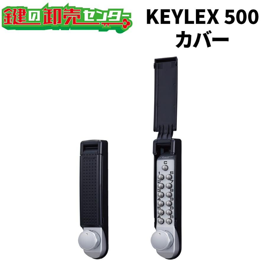 KEYLEX,キーレックス 500シリーズ キーレックス500用カバー 22108 キーレス錠 鍵 カギ 交換 取替 : 鍵の卸売りセンター ...