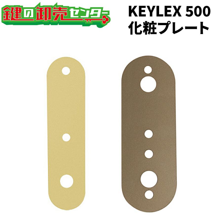 KEYLEX,キーレックス 500シリーズ 化粧プレート 229902 KP5-1 , 229903 KP5-2 キーレス錠 鍵 カギ 交換 ...