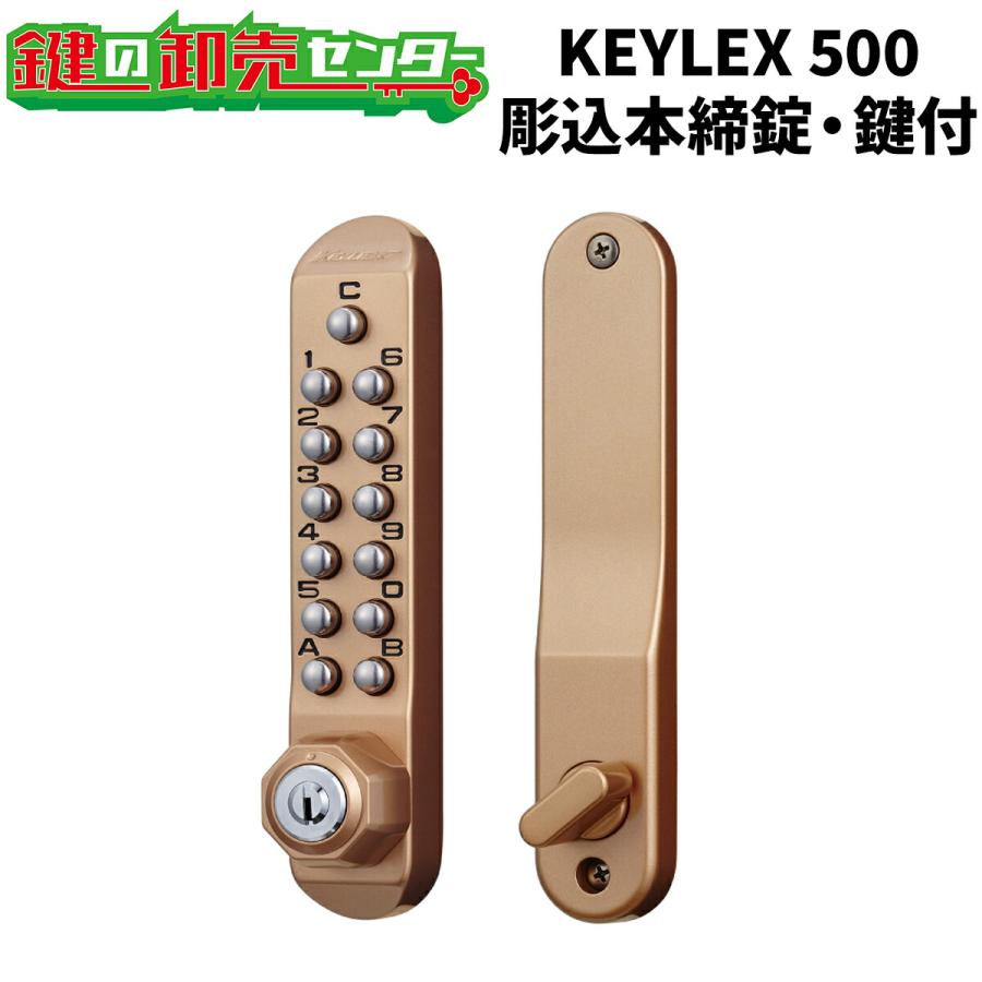 KEYLEX,キーレックス 500シリーズ 彫込本締錠 鍵付き K581TM,K581TM-1 キーレス錠 鍵 カギ 交換 取替 ...