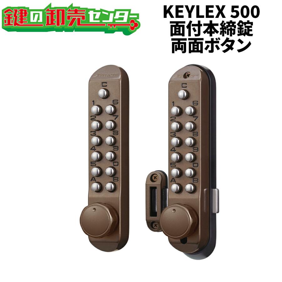 KEYLEX,キーレックス 500シリーズ 面付本締錠・両面ボタン K592T,K592TM キーレス錠 鍵 カギ 交換 取替 : 鍵の卸売り ...