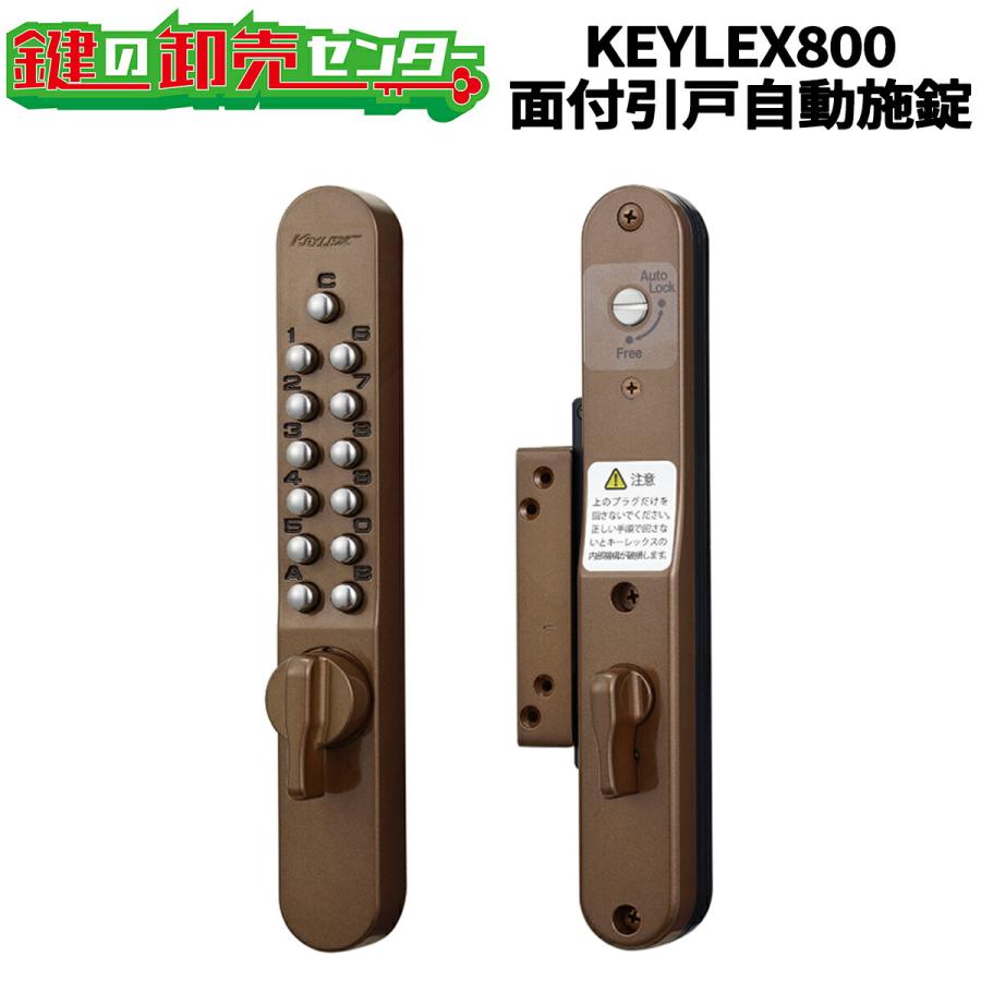 KEYLEX,キーレックス 800シリーズ 面付引戸自動施錠 K828T,K828TM キーレス錠 鍵 カギ 交換 取替 : 鍵の卸売り ...