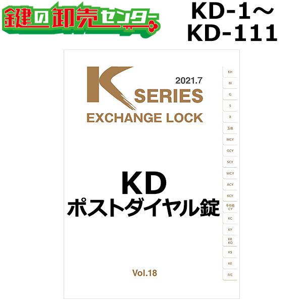 Kシリーズ KD ポストダイヤル錠 鍵 交換 : 鍵の卸売りセンターYahoo!店 - 通販 - Yahoo!ショッピング