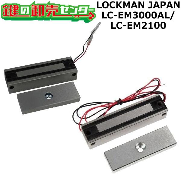 鍵 交換 LOCKMAN ロックマン LC-EM3000AL・LC-EM2100 小型電磁錠 : 鍵の卸売りセンターYahoo!店 - 通販 ...