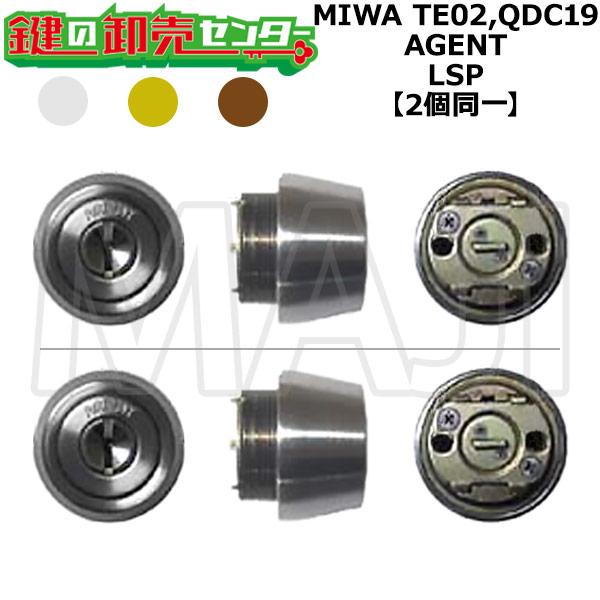 MIWA TE02,QDC19 鍵交換用 AGENT,エージェント LSP 2個同一シリンダー 鍵 交換 :LS5-LSPx2-TE02-QDC19:鍵の卸売りセンターYahoo!店 - 通販 ...