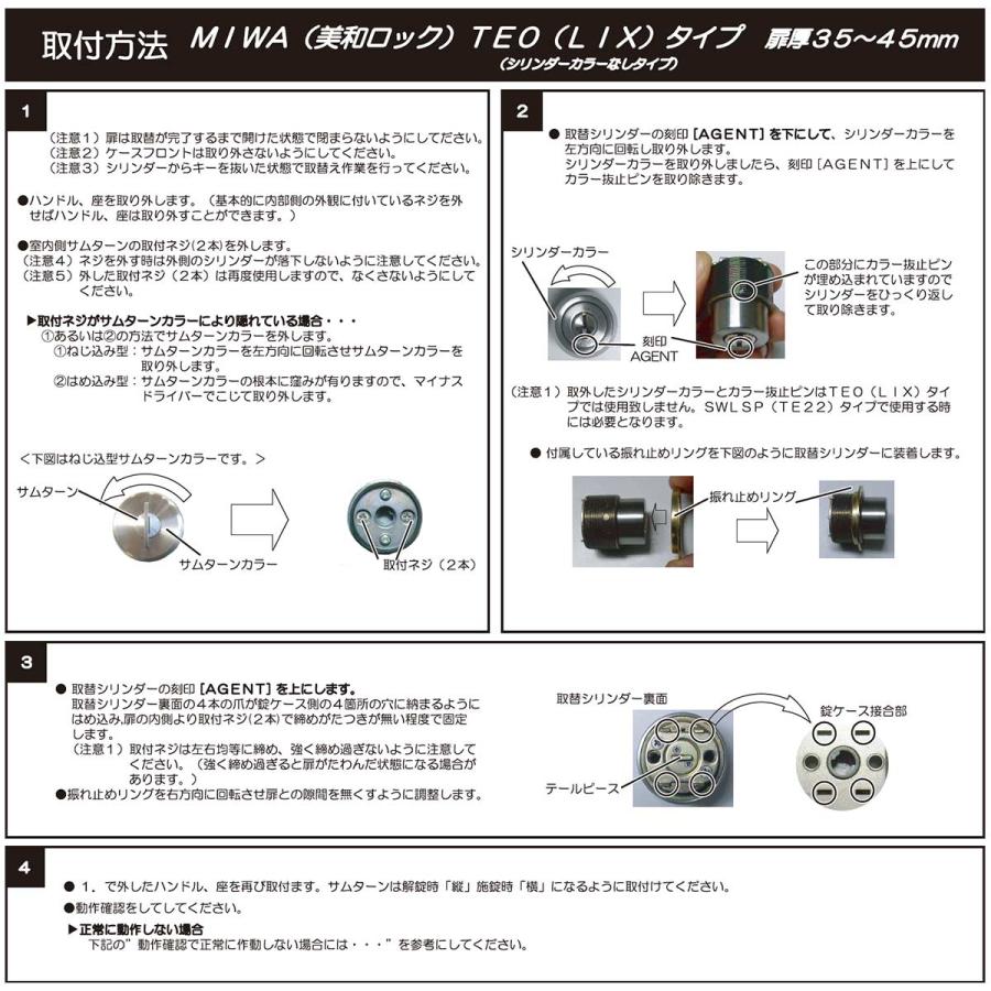 MIWA LE01,TE01 鍵交換用 AGENT,エージェント LIX(TE0)/LSP 2個同一シリンダー 鍵 交換 : 鍵の卸売りセンターYahoo!店 - 通販 - Yahoo!ショッピング