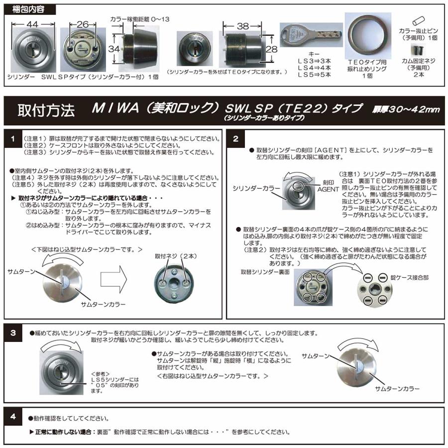 MIWA PESP,TE08 鍵交換用 AGENT,エージェント LIX(TE0)/LSP 2個同一シリンダー 鍵 交換 : 鍵の卸売りセンターYahoo!店 - 通販 - Yahoo!ショッピング