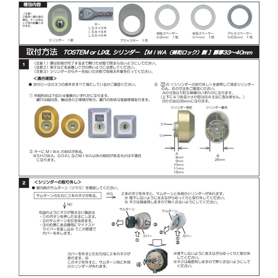 QDD835-QDC18-QDC19 AGENT LS5-TSM BFプレナスS 玄関 鍵(カギ) 交換 取替えシリンダー・2個同一キーセット DDZZ3003,DDZZ3004互換品 標準 ...