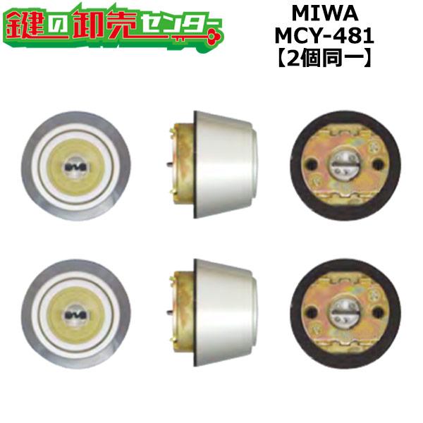 Mcy 481 美和ロック Miwa Ps 2個同一シリンダー 鍵 交換 Mcy 481 鍵の卸売りセンターyahoo 店 通販