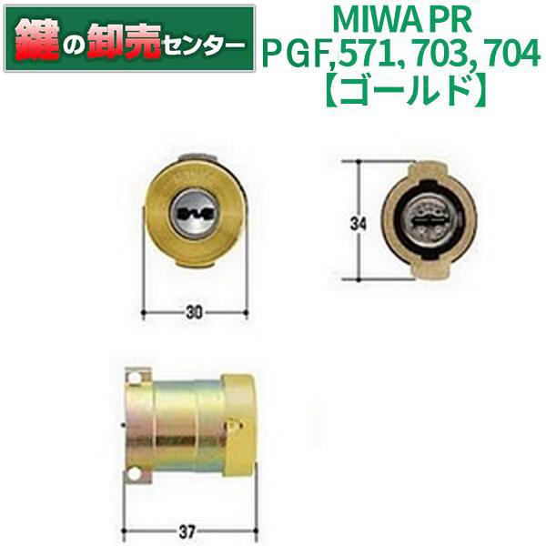 美和ロック MCY-493-1 美和ロック,MIWA PR-PGF,571,703,704 GL(ゴールド塗装)シリンダー 鍵 交換 : 鍵の卸売りセンターYahoo!店 - 通販 ...