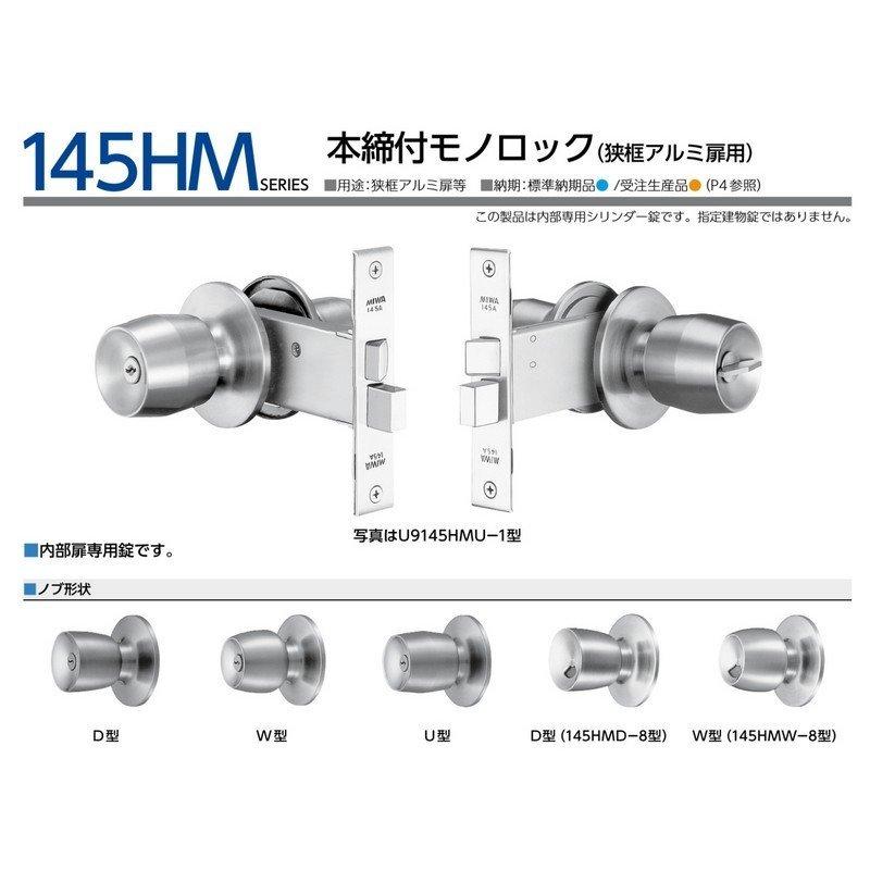 美和ロック 鍵 交換 美和ロック、MIWA 145HM 本締付モノロック（狭框アルミ扉用） : 鍵の卸売りセンターYahoo!店 - 通販 - Yahoo!ショッピング