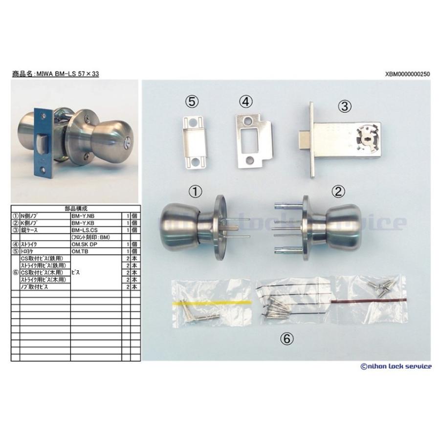 美和ロック 鍵 交換 MIWA,美和ロック BM-LS 浴室錠 : 鍵の卸売りセンターYahoo!店 - 通販 - Yahoo!ショッピング