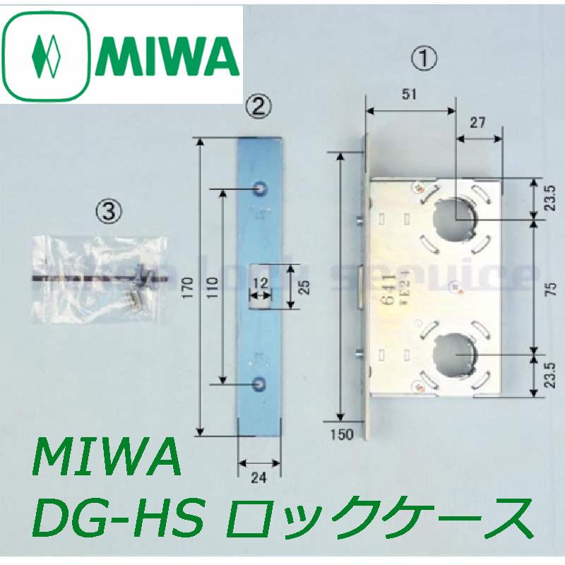 美和ロック 鍵 交換 MIWA,美和ロック MIWA DG-HS ロックケース : 鍵の卸売りセンターYahoo!店 - 通販 - Yahoo!ショッピング